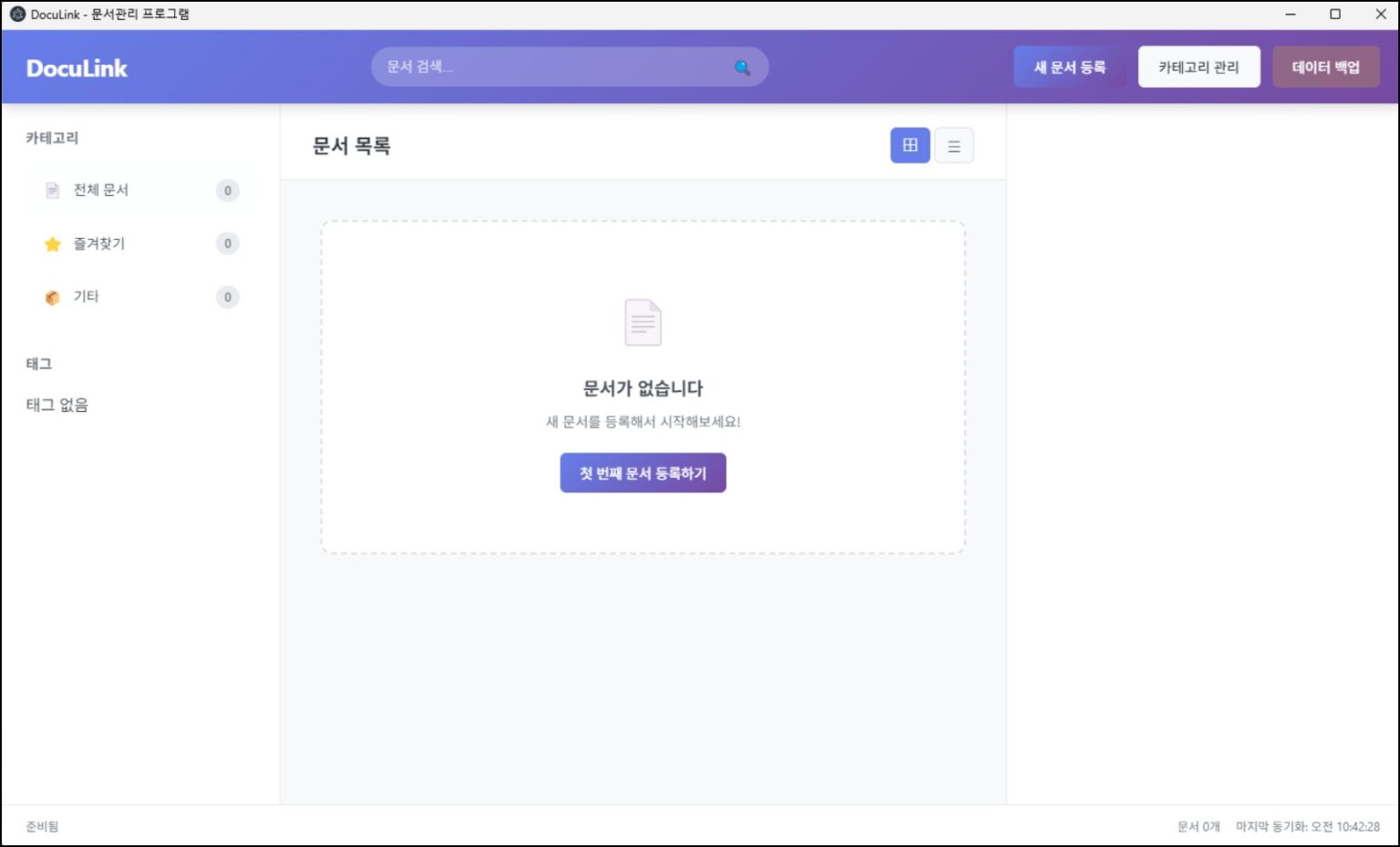 문서관리 프로그램 추천 – DocuLink로 윈도우 업무 문서 3초 만에 찾는 법