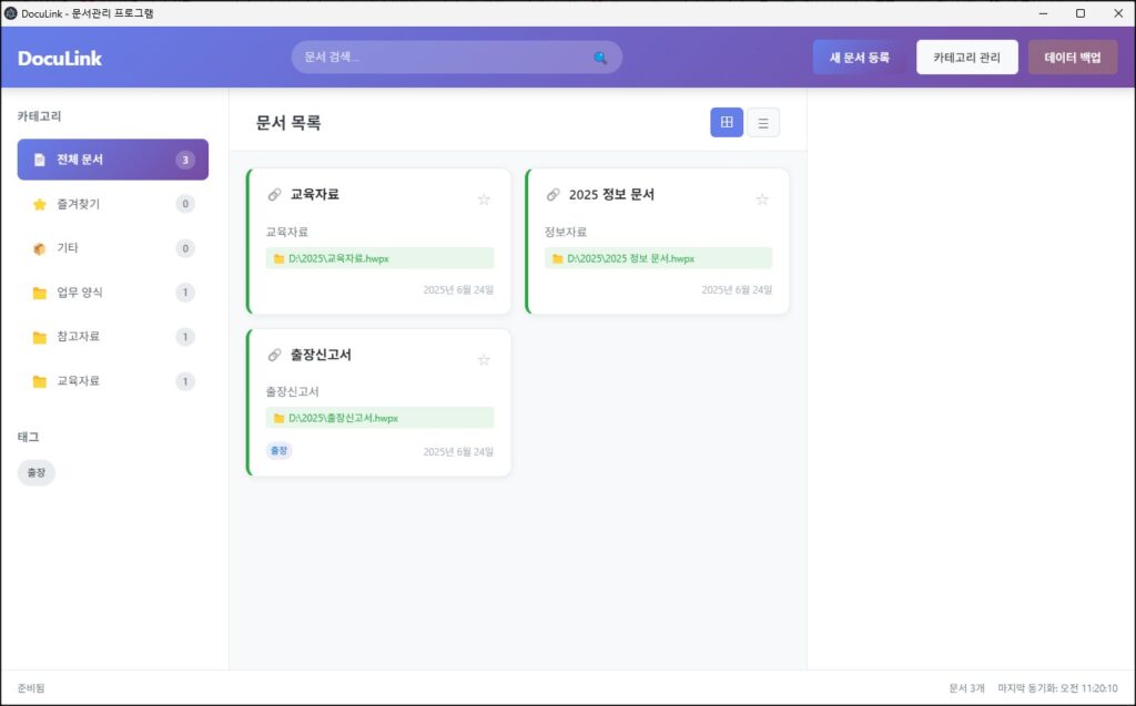 문서관리 프로그램 추천 – DocuLink로 윈도우 업무 문서 3초 만에 찾는 법